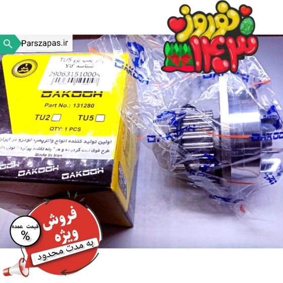 خرید و قیمت واتر پمپ پژو 206 (TU5) تیپ 5و6 پژو 207و رانا برند داکوه | ترب