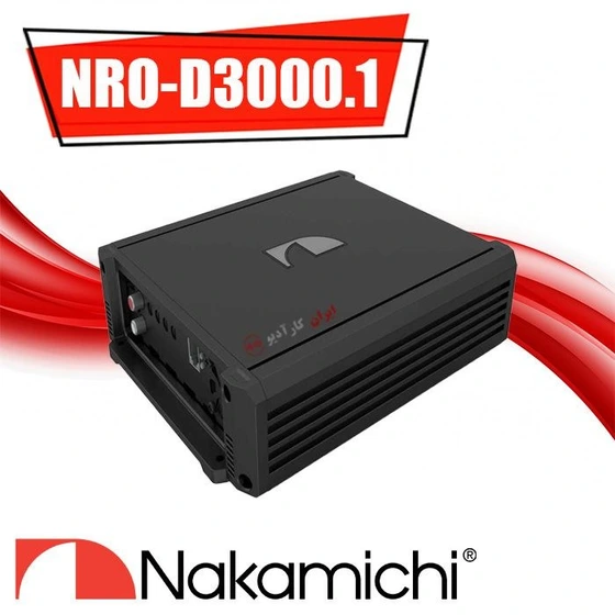 خرید و قیمت NRO-D3000.1 آمپلی فایر ناکامیچی Nakamichi | ترب