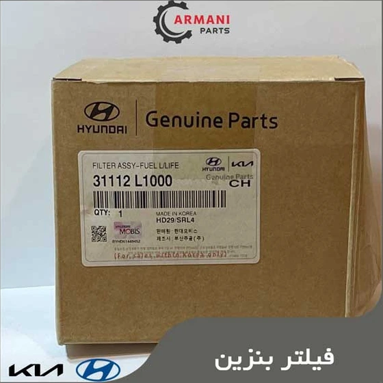 خرید و قیمت فیلتر بنزین کد 31112L1000 هیوندایی جنیون پارت | ترب