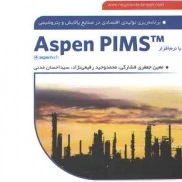 خرید و قیمت برنامه ریزی تولیدی اقتصادی در صنایع پالایش و پتروشیمی با نرم افزار Aspen PIMS | ترب
