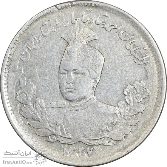 خرید و قیمت سکه 1000 دینار 1337 تصویری - با یقه - EF40 - احمد شاه | ترب