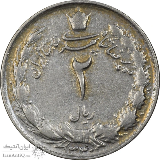 خرید و قیمت سکه 2 ریال 1340 - EF45 - محمد رضا شاه | ترب