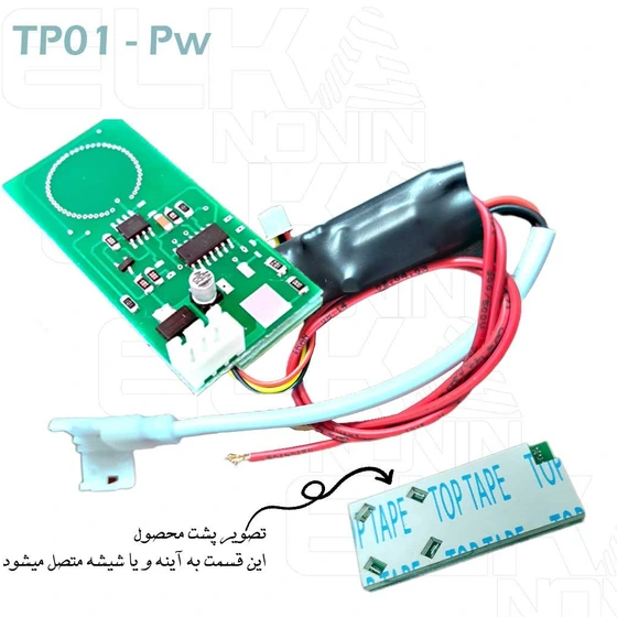 خرید و قیمت کلید لمسی پشت آینه مدل Tp01-Pw (220 ولت) | ترب