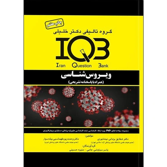 خرید و قیمت agk ویروس شناسی (IQB ویروس شناسی) | ترب