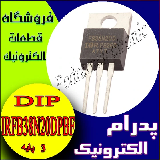 خرید و قیمت IRFB 38N20DPBF TO-220 ORG | ترب