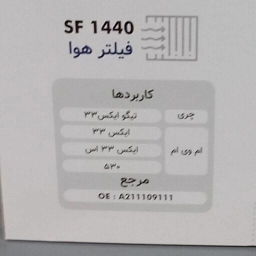 خرید و قیمت فیلتر هوای چری تیگو x33 و ام وی ام x33 ، x33s ، 530 مارک سرکان | ترب