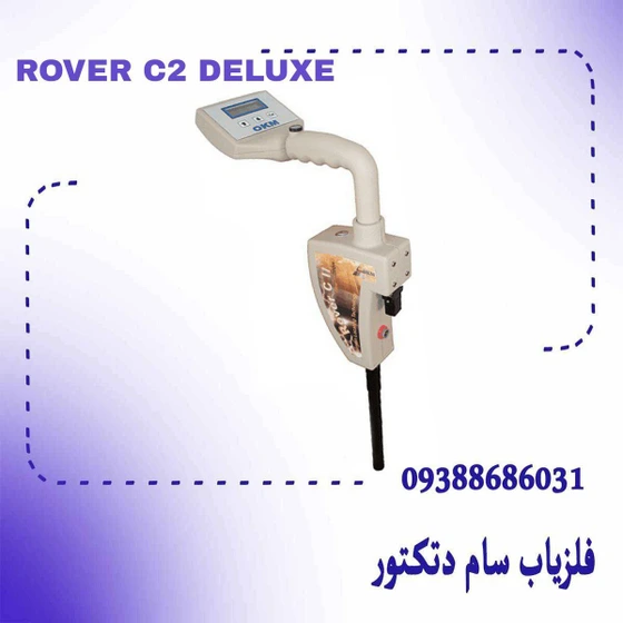 خرید و قیمت اسکنر فلزیاب روور OKM Rover c2ساخت آلمان | ترب