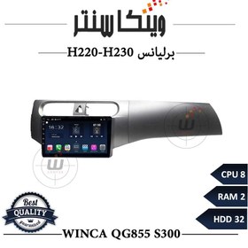 خرید و قیمت مانیتور برلیانس H220-H230 برند وینکا مدل Winca QG855 سری S300 رم 4 | ترب