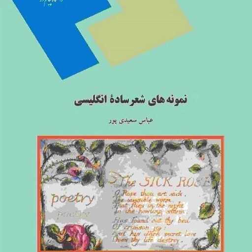 خرید و قیمت کتاب نمونه های شعر ساده انگلیسی (Simple English Poetry ...