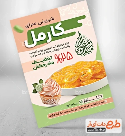 خرید و قیمت تراکت لایه باز زولبیا بامیه با عکس شیرینی زولبیا ترب