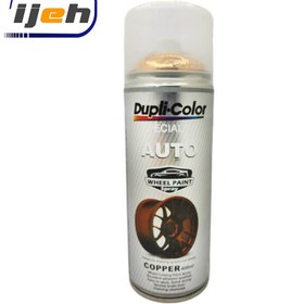 خرید و قیمت اسپری رنگ رینگ مسی دوپلی کالر dupli color wheel paint ...