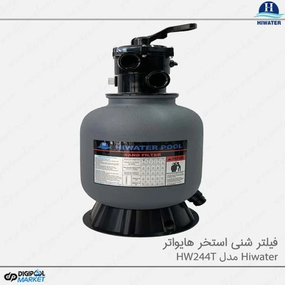 خرید و قیمت فیلتر شنی هایواتر مدل HW244T | ترب