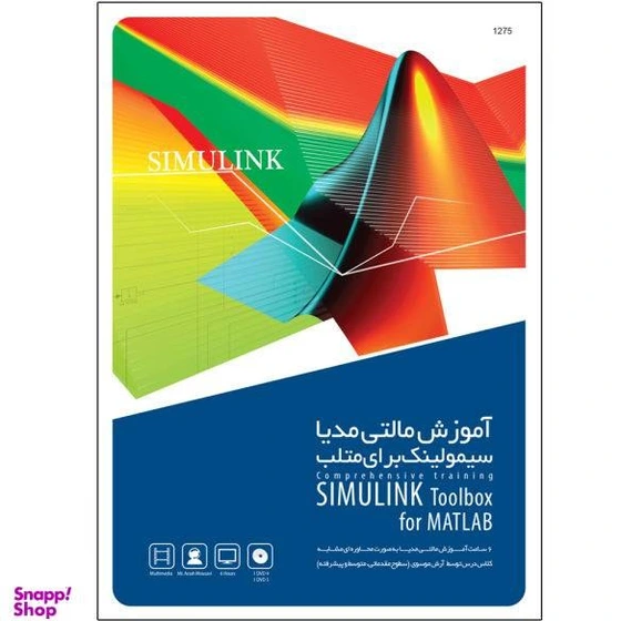 خرید و قیمت مجموعه آموزشی مالتی مدیا SIMULINK Toolbox for MATLAB نشر ...