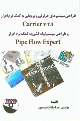 خرید و قیمت طراحی سیستم‌های حرارتی و برودتی به کمک نرم‌افزار Carrier ...