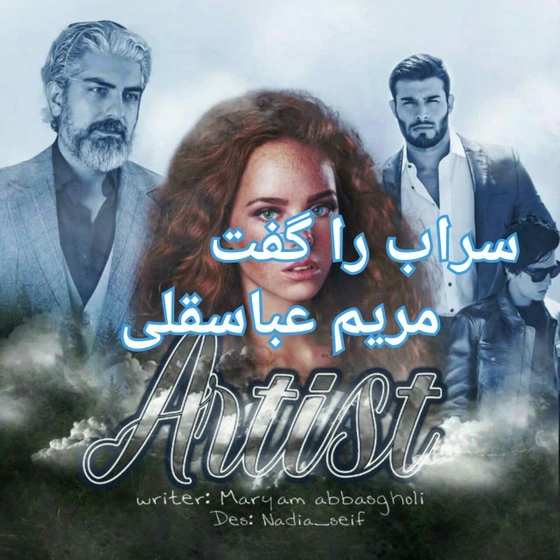 خرید و قیمت رمان سراب را گفت pdf | ترب