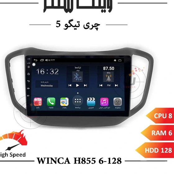 خرید و قیمت مانیتور تیگو 5 برند وینکا مدل Winca H855 سری H رم 6 | ترب