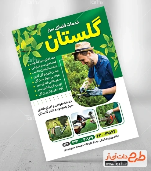 خرید و قیمت طرح تراکت قابل ویرایش خدمات فضای سبز با عکس باغبان ترب