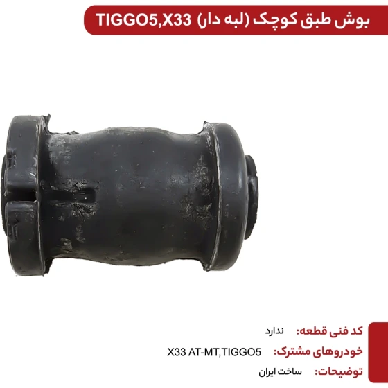 خرید و قیمت بوش طبق کوچک X33,X60 | ترب