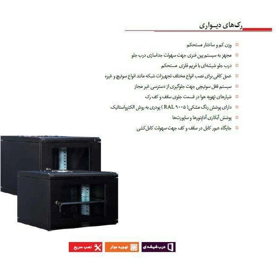 خرید و قیمت رک دیواری 6 یونیت ایستاده عمق 60 - Rack 6 Unit *60 HPI | ترب