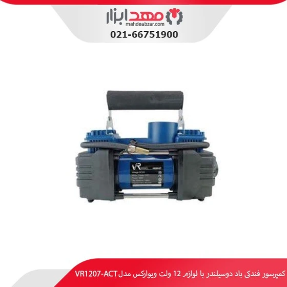 خرید و قیمت کمپرسور فندکی دو سیلندر ویوارکس مدل VR1207-ACT | ترب
