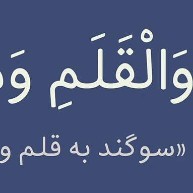 خرید و قیمت دانلود فونت فارسی-عربی بهداد – Behdad Font | ترب