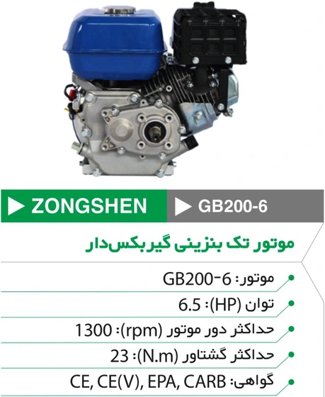 خرید و قیمت موتور تک گیربکسی 6.5اسبی زونکشن ZONGSHEN_GB200_6 | ترب