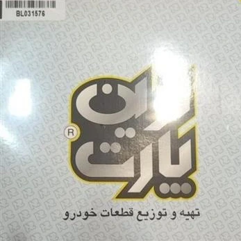 خرید و قیمت تسمه دینام 1665 پژو 405 نوین پارت با ضمانت | ترب