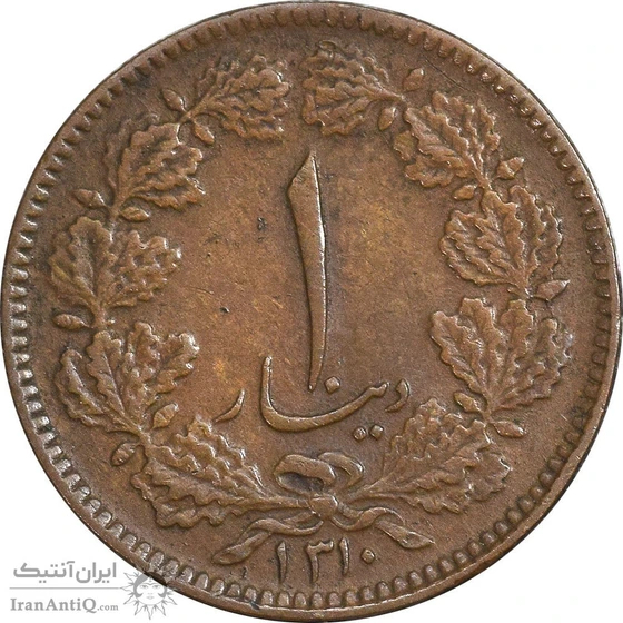 خرید و قیمت سکه 1 دینار 1310 - EF45 - رضا شاه | ترب