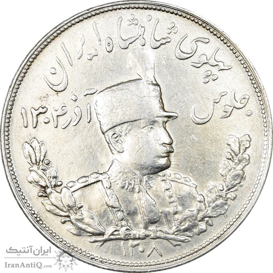 خرید و قیمت سکه 5000 دینار 1308 تصویری - EF45 - رضا شاه | ترب