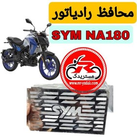 خرید و قیمت محافظ رادیاتور موتورسیکلت SYM NA180 | ترب