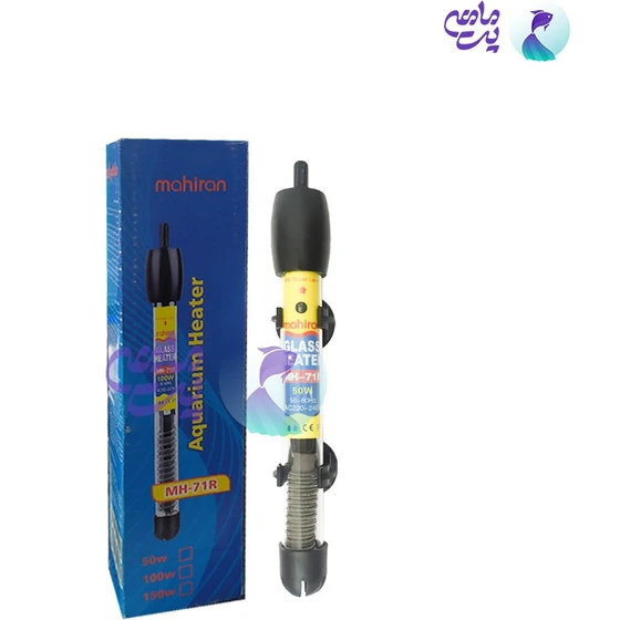 خرید و قیمت بخاری آکواریوم 50 وات ماهیران MH-71R | ترب