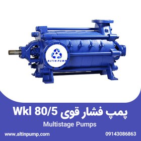 خرید و قیمت پمپ فشار قوی 80/5 WKL | ترب