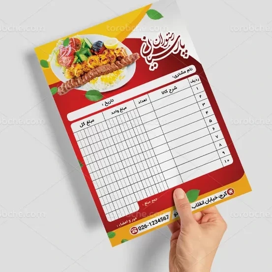 خرید و قیمت طراحی رایگان و چاپ فاکتور رستوران و تهیه غذا تحریر 70 گرم و الوان 60 گرم از صفر تا
