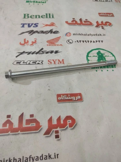 خرید و قیمت میله پیچ چرخ جلو موتور تریل گلد رادیسون و کویر T 2 تی ترب