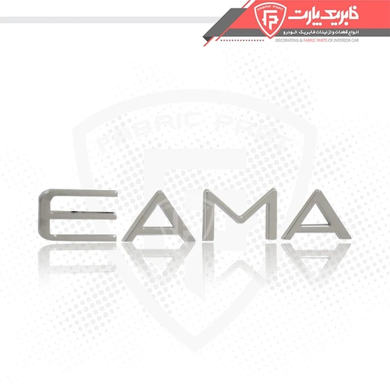 خرید و قیمت آرم EAMA لاماری | ترب