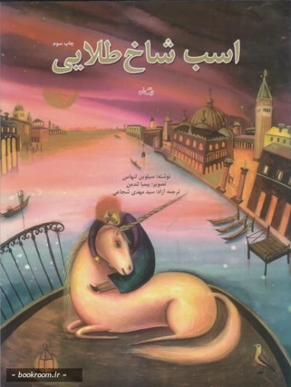 خرید و قیمت اسب شاخ طلایی | ترب