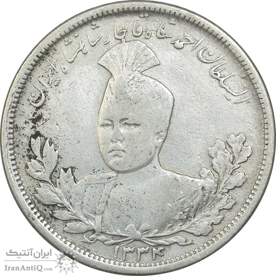 خرید و قیمت سکه 5000 دینار 1334 تصویری - VF35 - احمد شاه | ترب