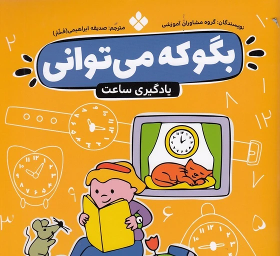 خرید و قیمت بگو که می توانی 4 یادگیری ساعت ترب