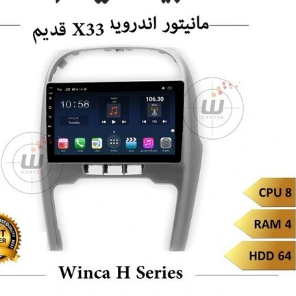 خرید و قیمت مانیتور ام وی ام ایکس 33 برند وینکا مدل Winca H855 سری H رم 4 | ترب