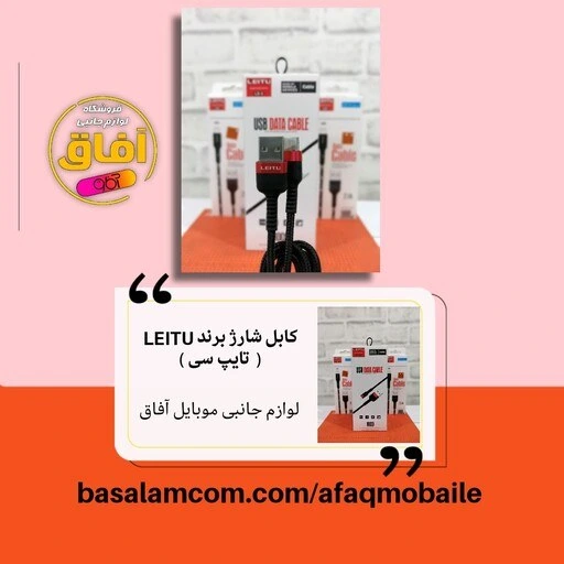 خرید و قیمت کابل شارژ Type-C ( تایپ سی) برند LEITU ( لتیو) مدل LD-5 گارانتی دار | ترب