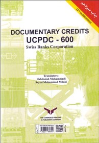 خرید و قیمت اصول اعتبارات اسنادی ucpdc 600 و راهنمای تکمیل فرمها | ترب