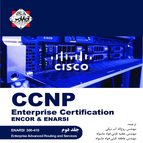 خرید و قیمت CCNP Enterprise Certification ‎(ENCOR & ENARSI)‎ ‏ جلد ...