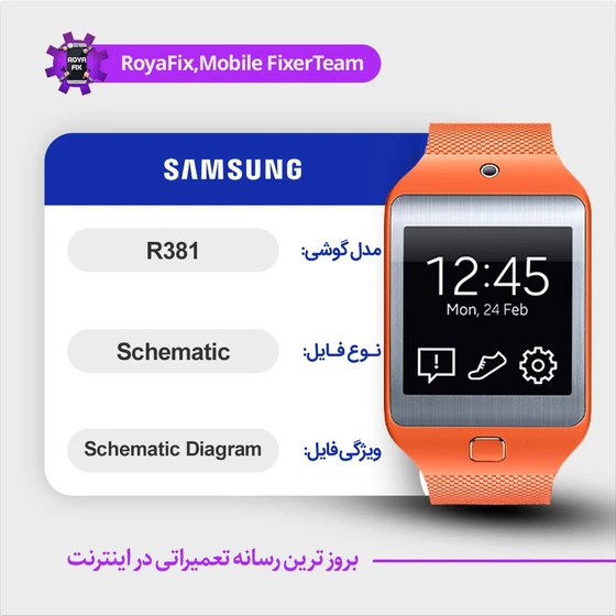 خرید و قیمت شماتیک SAMSUNG R381 SCHEMATIC بصورت کامل | ترب