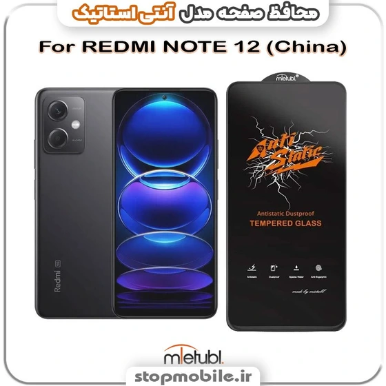 خرید و قیمت گلس شیائومی REDMI NOTE 12 (China) مدل آنتی استاتیک برند ...