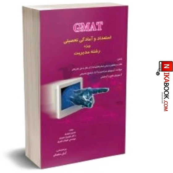 خرید و قیمت کتاب استعداد و آمادگی تحصیلی ویژه رشته مدیریت خسرو خبیری