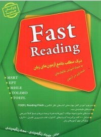 خرید و قیمت کتاب درک مطلب جامع آزمون های زبان Fast Reading | ترب