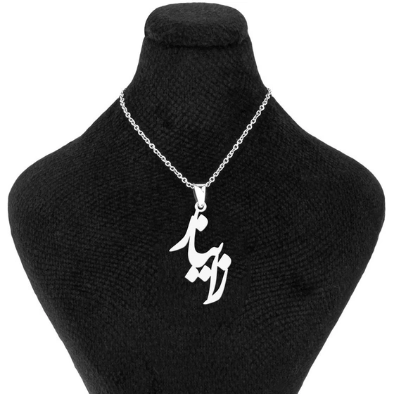 خرید و قیمت گردنبند مدل اسم زانیار طرح فارسی - استیل | ترب