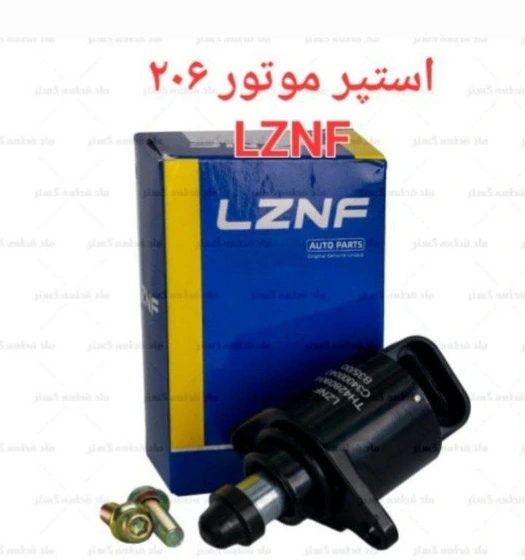 خرید و قیمت استپر 206 تیپ2 طرح قدیم LZNF | ترب