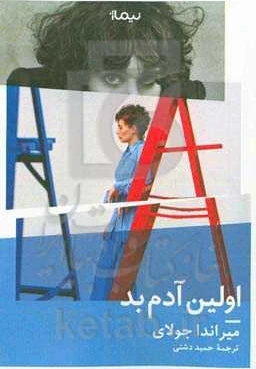 خرید و قیمت اولین آدم بد | ترب