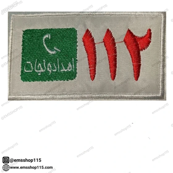 خرید و قیمت آرم ندای 112 هلال احمر | ترب